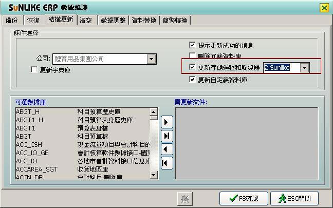 不同版本升级刷库方法
